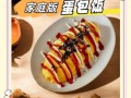 蛋包饭怎么做_蛋包饭的家常做法