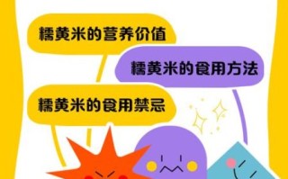 糯黄米的功效与作用_糯黄米怎么吃最养胃