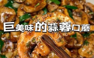 炒口蘑的家常做法_口蘑怎么炒才好吃
