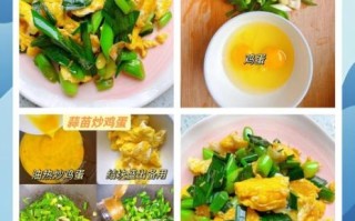 鸡蛋炒蒜苗怎么做_鸡蛋炒蒜苗先炒哪个