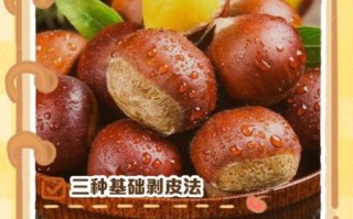 板栗怎么煮容易去皮_生板栗快速去皮方法
