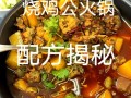 重庆烧鸡公火锅怎么做_正宗配料有哪些