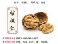 核桃仁的功效与作用_每天吃多少合适
