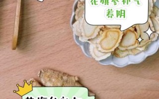 美国花旗参的功效与作用_适合哪些人吃