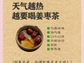 姜枣茶什么时候喝最好_姜枣茶一天喝几次