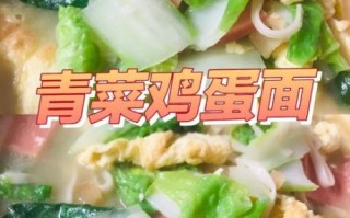 青菜鸡蛋汤面怎么做_汤面不糊锅的秘诀