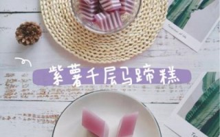 马蹄糕怎么做_马蹄糕家常做法