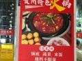 火锅加盟哪家好_开火锅店需要多少钱
