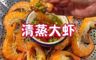 明虾怎么做好吃_明虾的家常做法大全