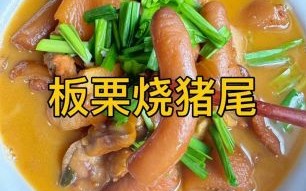 猪尾巴红烧怎么做好吃_猪尾巴红烧的做法大全窍门