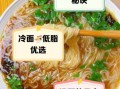 冷面热量高吗_适合减肥吃吗