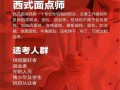 西式面点师学什么_课程与技能详解