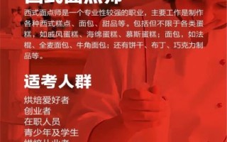 西式面点师学什么_课程与技能详解