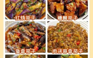 长茄子怎么做好吃_长茄子的家常做法