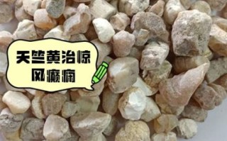 天竺黄的功效与作用禁忌_哪些人不能吃