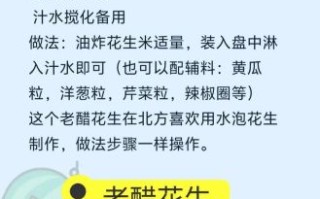 老醋花生的正宗做法_老醋花生用什么醋最好