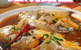 红烧平鱼怎么做好吃_家常红烧平鱼做法窍门