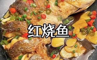 烧鱼的家常做法_烧鱼怎么做好吃又简单
