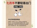 鬼节要注意什么_中元节禁忌大全