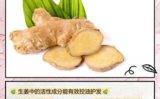 生姜洗头发的正确方法_生姜洗头多久见效