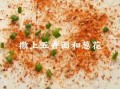 手抓饼怎么做_半成品手抓饼怎么煎才酥脆