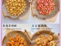 儿童小点心家常做法_如何让孩子爱上健康零食
