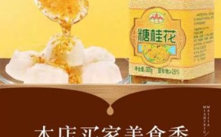 糖桂花哪个牌子好_正宗糖桂花品牌推荐