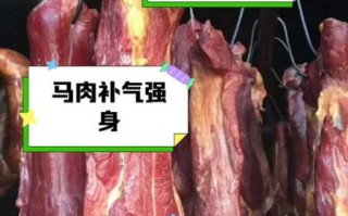 马肉能吃吗_马肉的营养价值