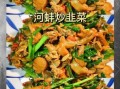 香辣河蚌怎么做好吃_香辣河蚌的做法步骤