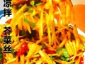 酱芥菜疙瘩怎么做_腌多久能吃