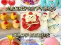 下午茶点心做法大全_下午茶点心怎么做