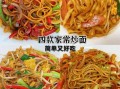 炒挂面怎么不粘锅_炒挂面家常做法