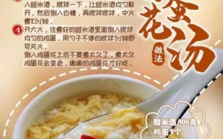 米酒蛋花汤下奶做法_喝多久见效