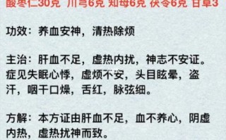 酸枣仁汤原文_酸枣仁汤主治什么