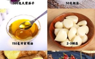 酱茄子咸菜怎么做_腌制多久才入味