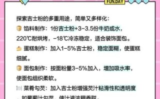 吉士粉的作用_吉士粉在烘焙中的用途