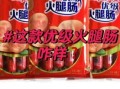 双汇火腿肠配料表有哪些添加剂_孕妇能吃吗