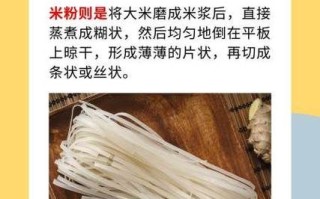 河粉与米粉的区别_哪个更好吃
