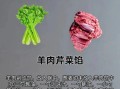 羊肉饺子馅怎么去膻味_羊肉馅不膻的秘诀