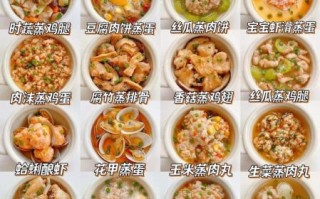 蒸菜大全100道简单做法_蒸菜怎么做才好吃
