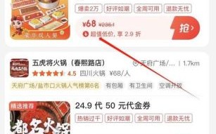 大众点评美食团购怎么选_大众点评团购券怎么用