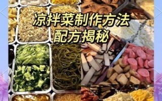 摆摊凉拌菜怎么做_摆摊凉拌菜配方大全