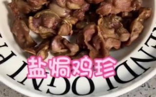 烤箱烤盐焗鸡胗怎么做_盐焗鸡胗烤箱温度时间