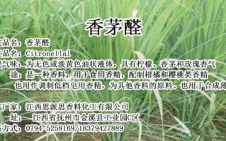 羟基香茅醛是什么_羟基香茅醛的作用与用途