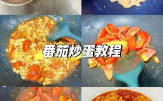西红柿炒鸡蛋怎么做才好吃_西红柿炒鸡蛋最佳做法