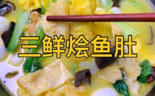 鱼肚怎么泡发_鱼肚的做法大全