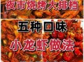 辣椒小龙虾怎么做_麻辣小龙虾配方