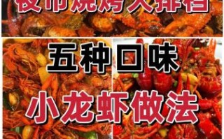 辣椒小龙虾怎么做_麻辣小龙虾配方