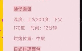 家庭面包怎么做_新手烤箱温度多少合适