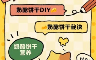 奶酪饼干怎么做_奶酪饼干配方比例